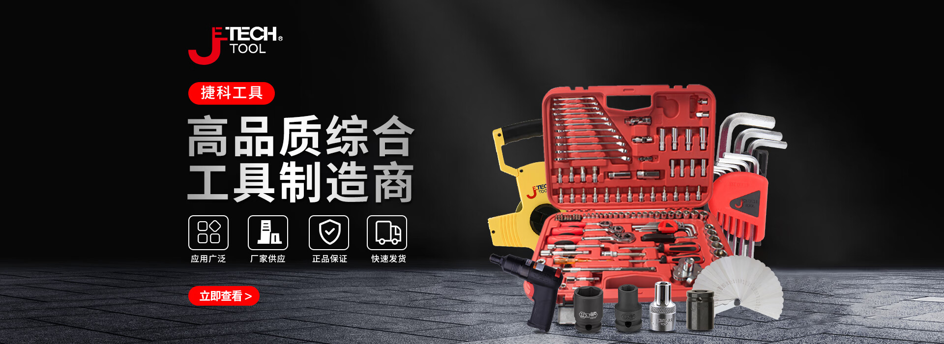 捷科（JETECH）五金工具京东自营旗舰店 - 京东