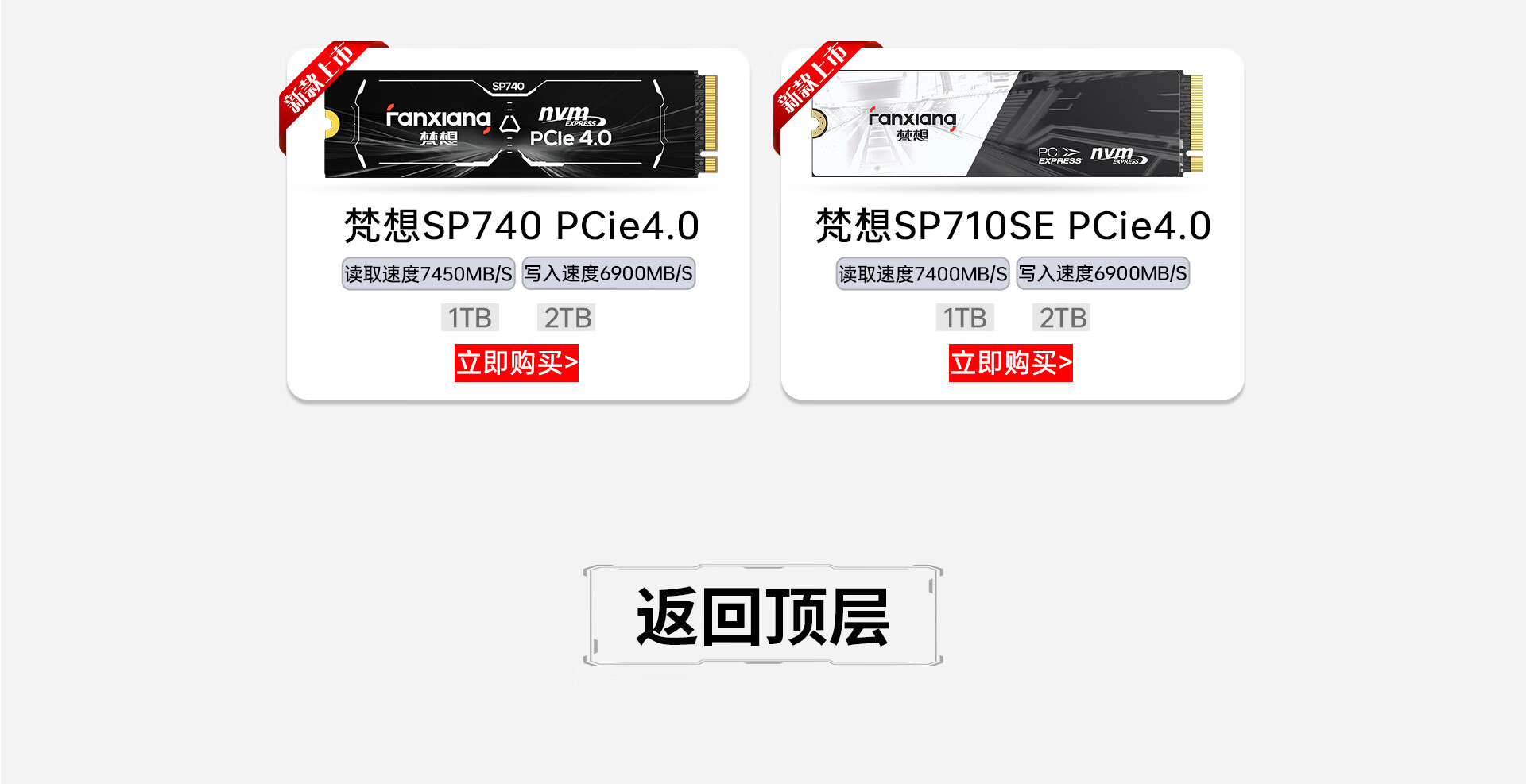 梵想存储旗舰店 - 京东