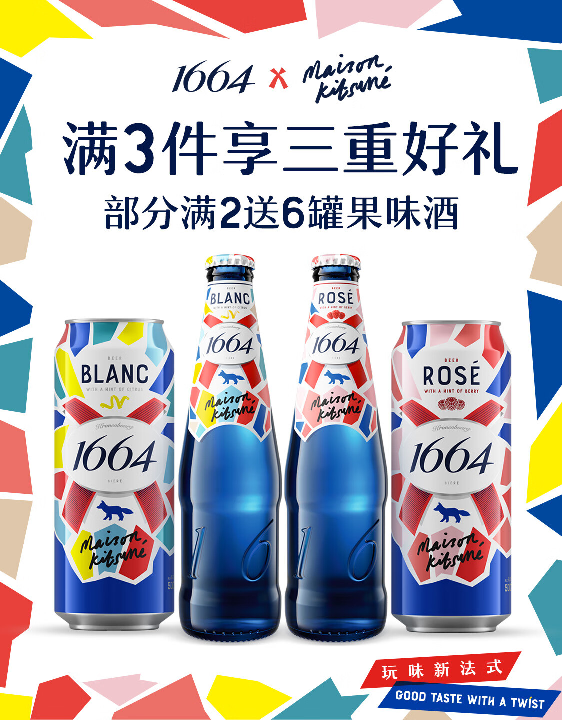 1664啤酒京东自营旗舰店 - 京东