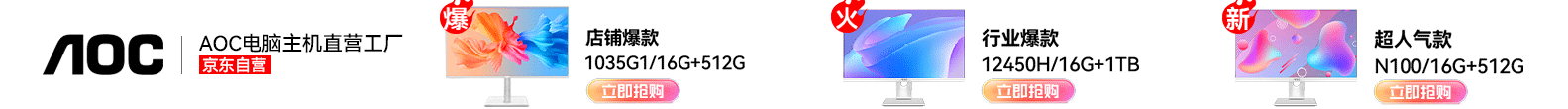 AOC电脑主机京东自营旗舰店 - 京东