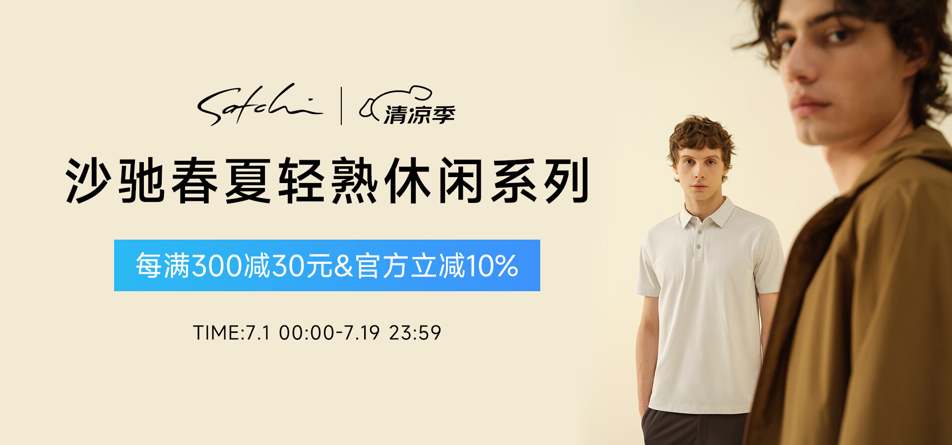 沙驰SATCHI男装京东自营旗舰店 - 京东