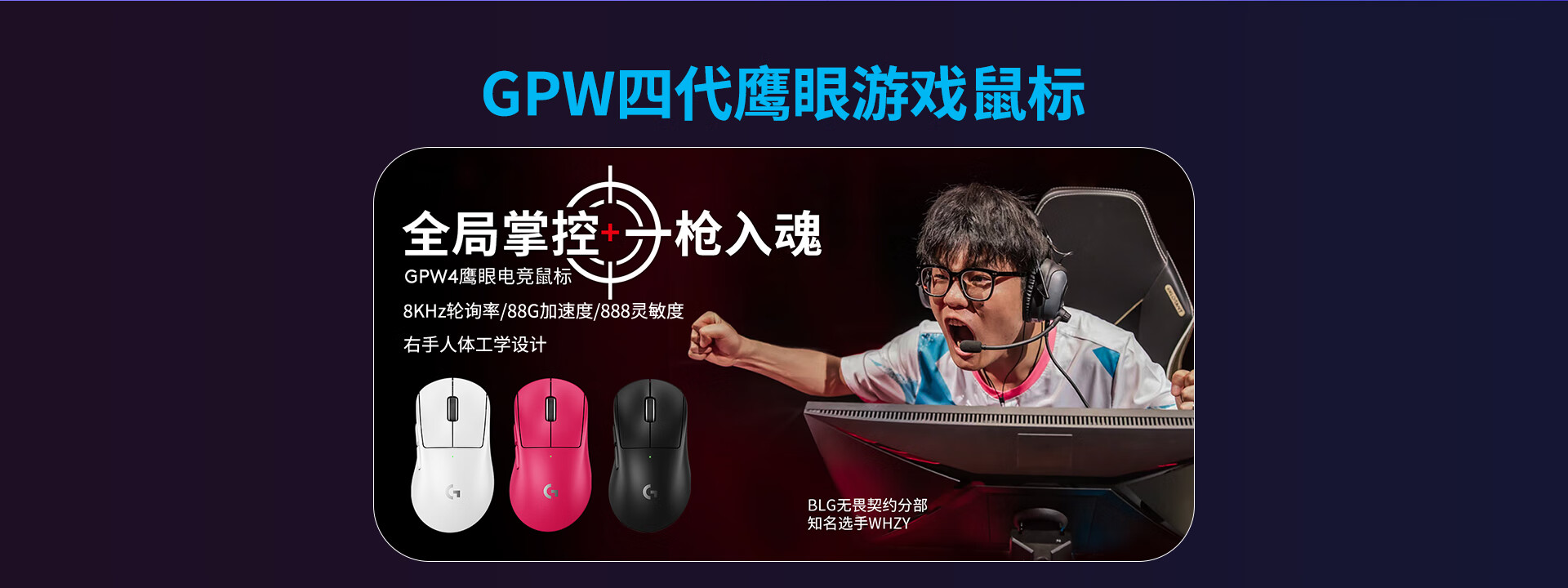 罗技华柏瑞专卖店 - 京东GPW 家族