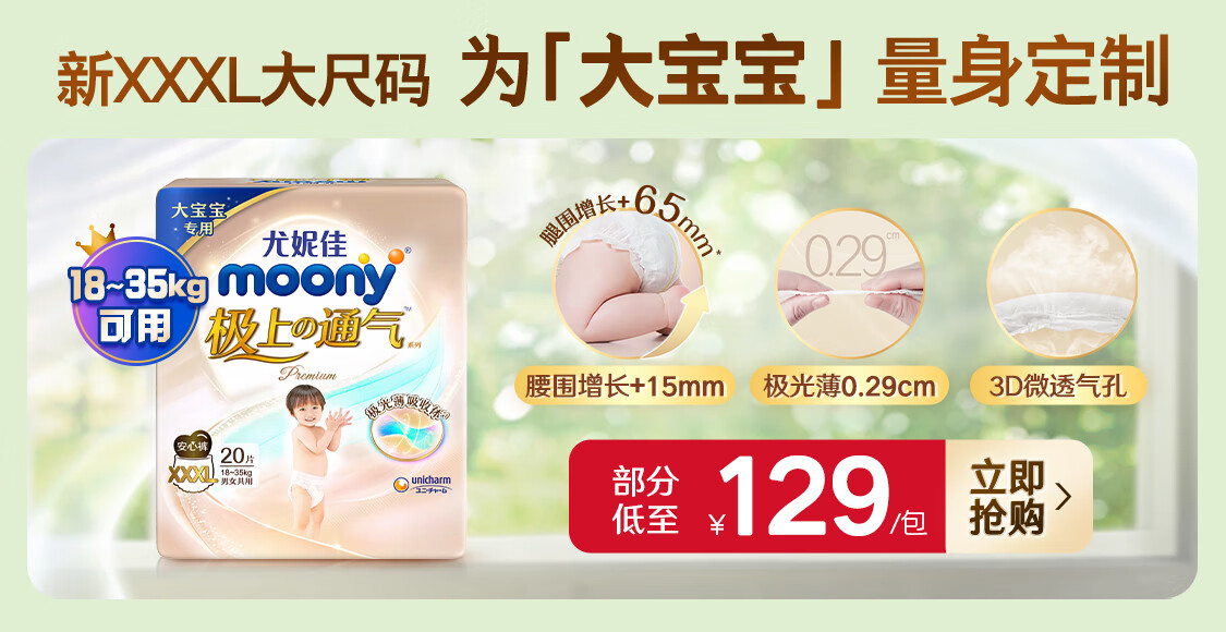 尤妮佳moony京东自营官方旗舰店 - 京东