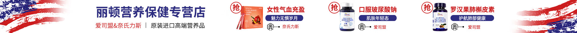 丽顿营养保健专营店 - 京东
