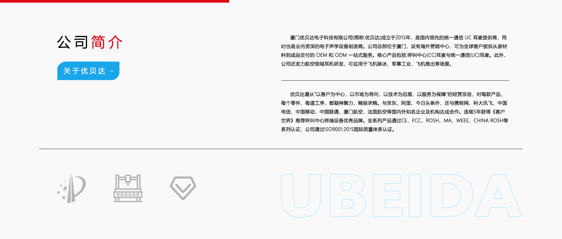 优贝达 （ UBEIDA）官方旗舰店 - 京东品牌故事页