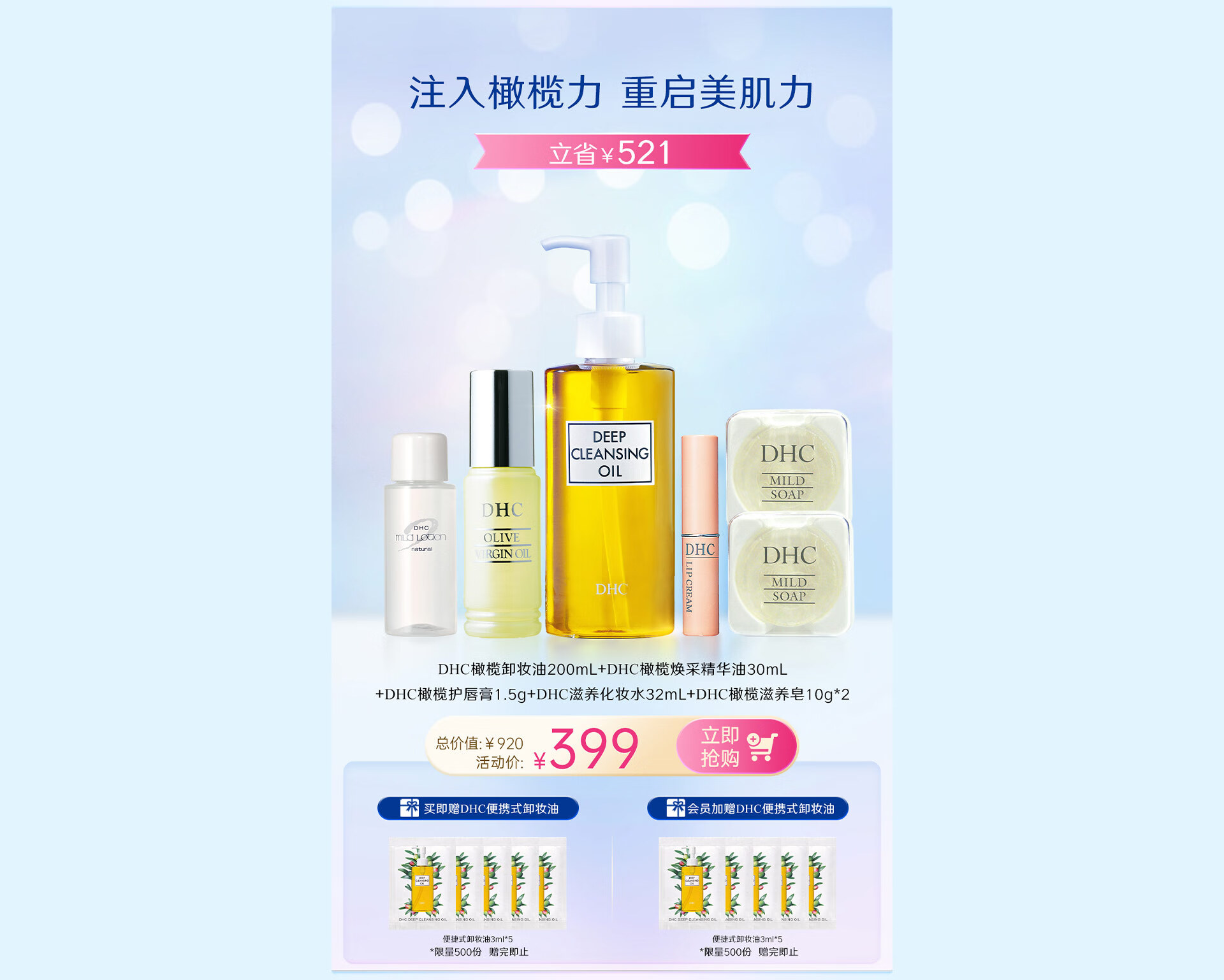 DHC官方旗舰店 - 京东