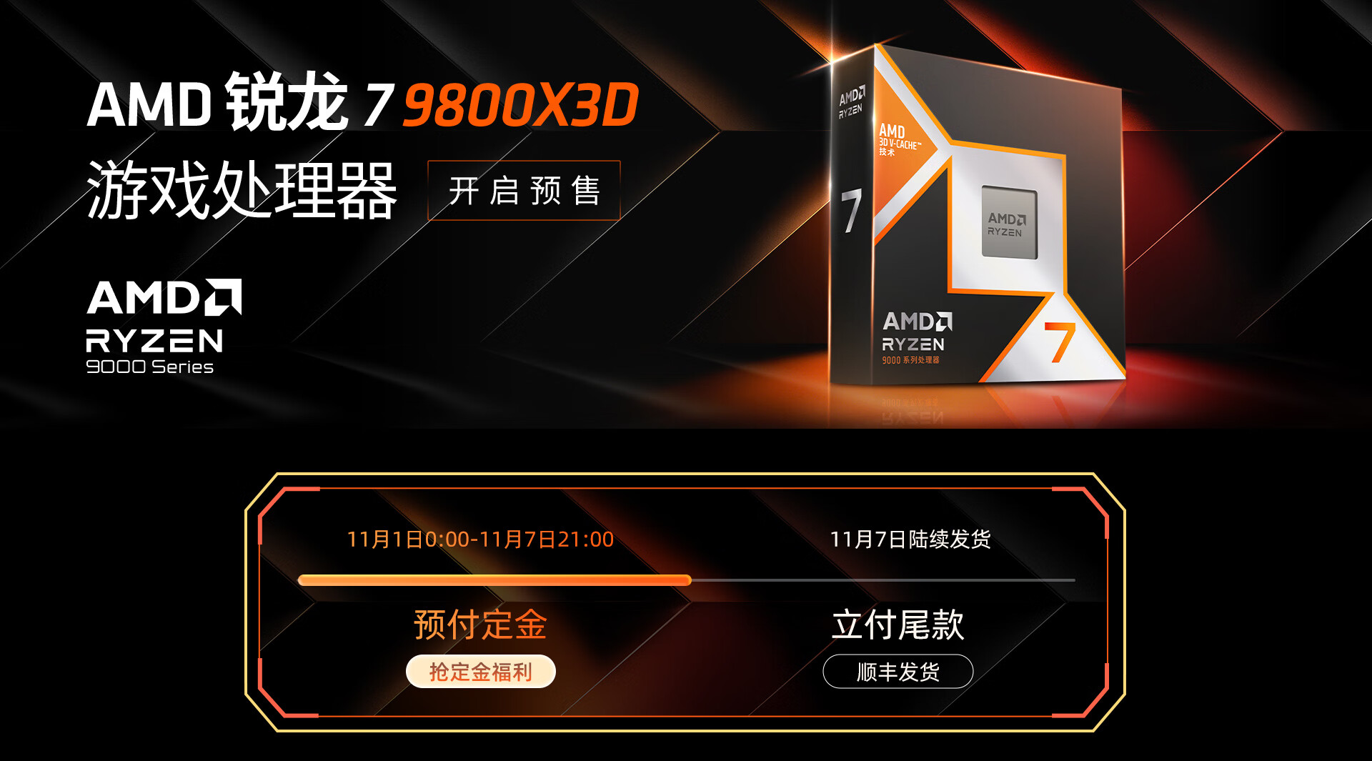 技嘉旗舰店 - 京东9800X 3D