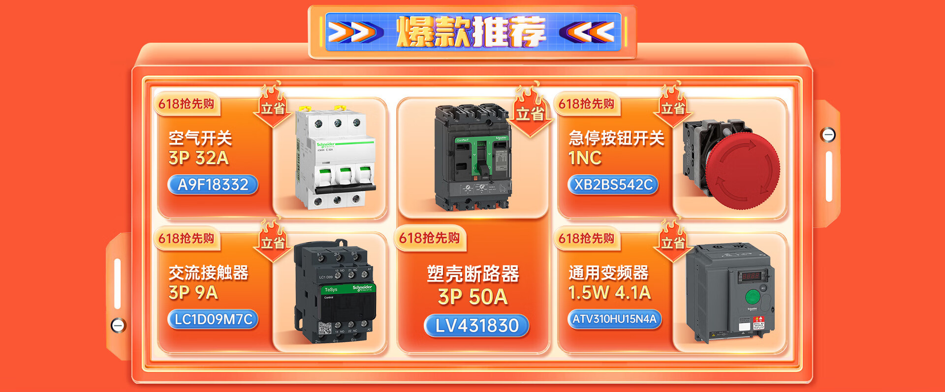 施耐德电气工业品京东自营旗舰店 - 京东