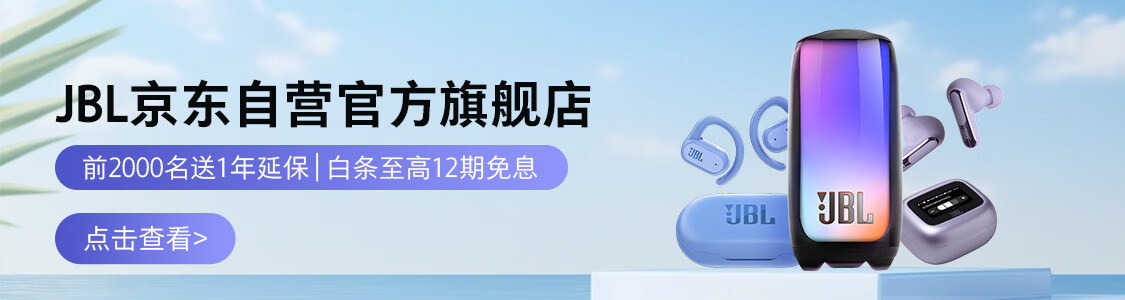 JBL京东自营官方旗舰店 - 京东