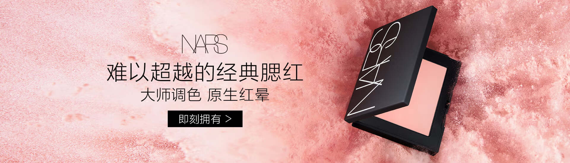 NARS京东自营旗舰店 - 京东