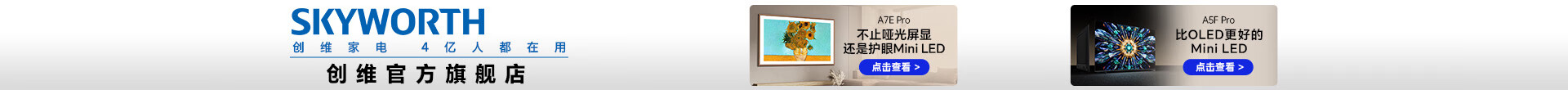 A5D Pro系列_选购攻略_创维官方旗舰店A5D Pro系列【价格_图片_怎么样】- 创维官方旗舰店