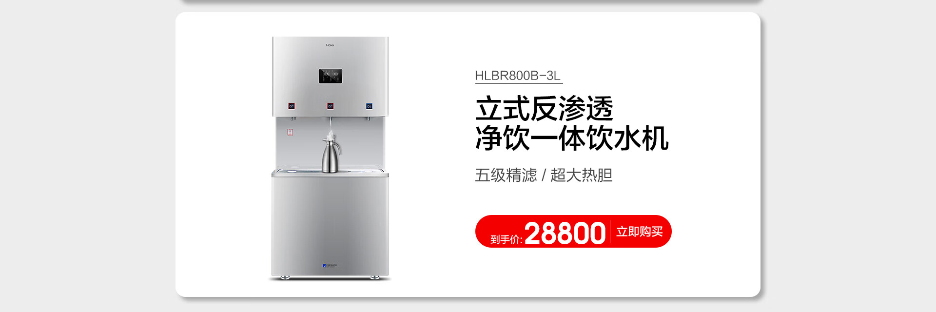 海尔（Haier）商用净饮水设备京东自营专区 - 京东