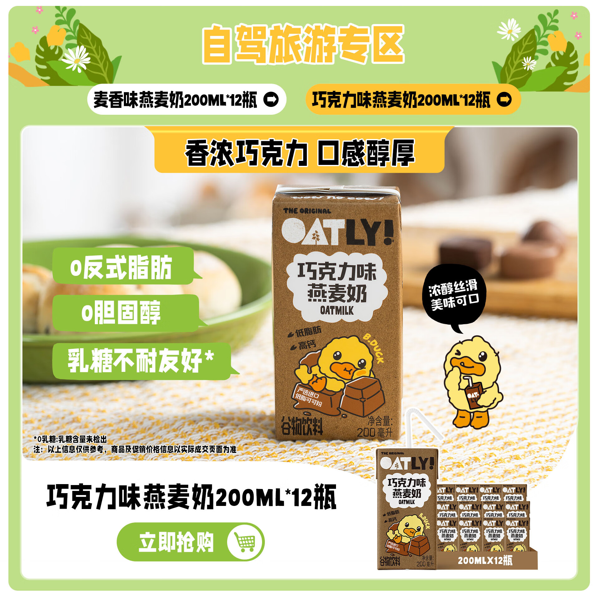 OATLY京东自营旗舰店 - 京东