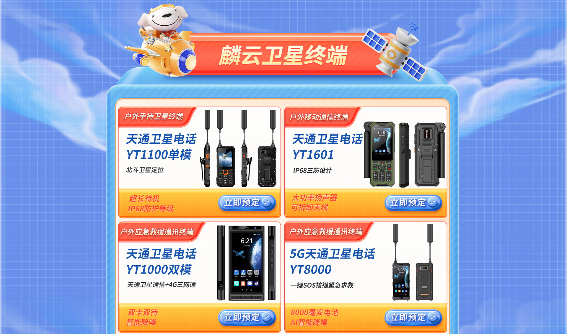 卫星电话VIPI京东自营旗舰店 - 京东