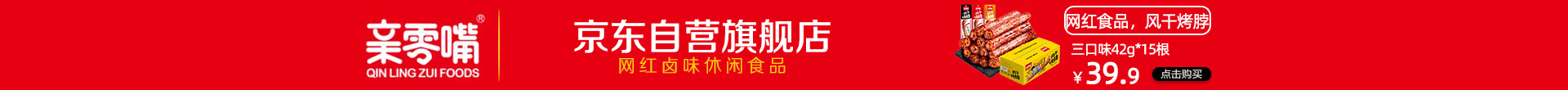 亲零嘴食品京东自营旗舰店 - 京东