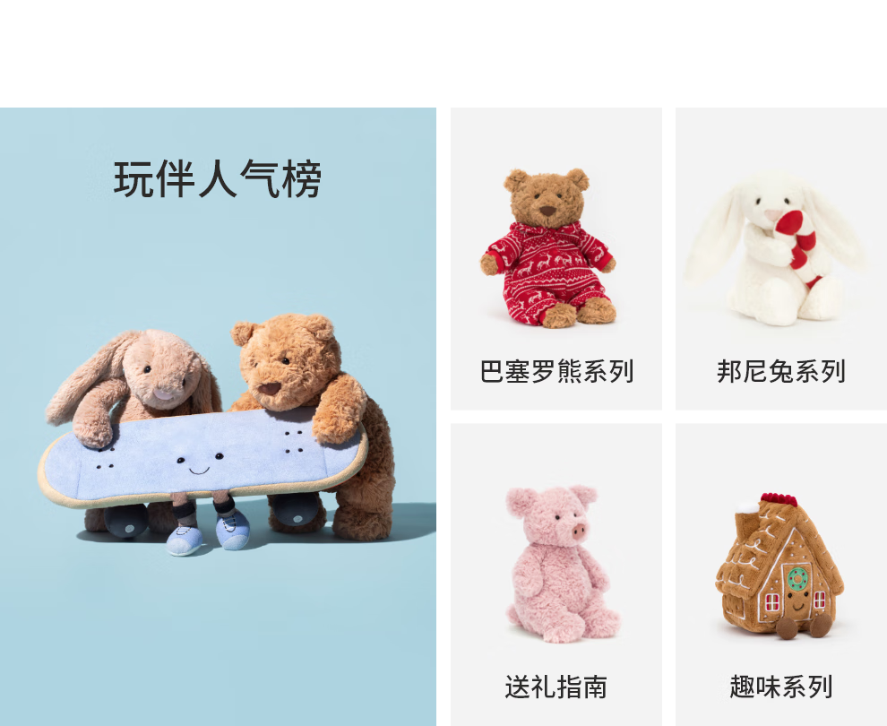 JELLYCAT官方旗舰店 - 京东