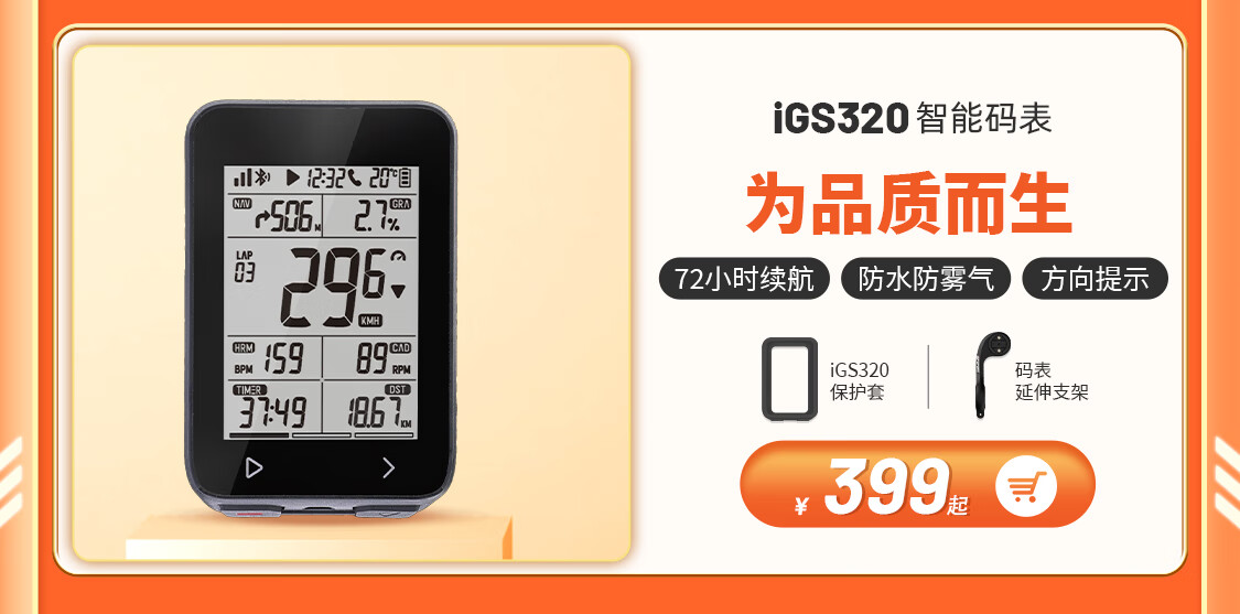 iGPSPORT官方旗舰店 - 京东