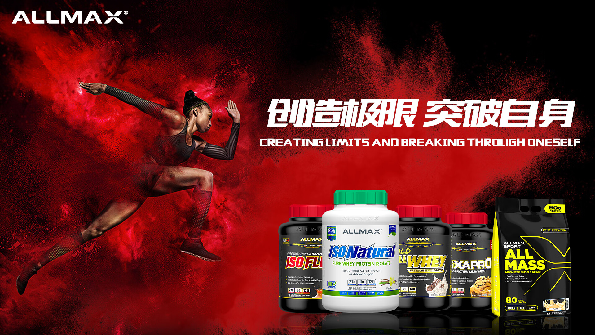 ALLMAX运动营养旗舰店 - 京东