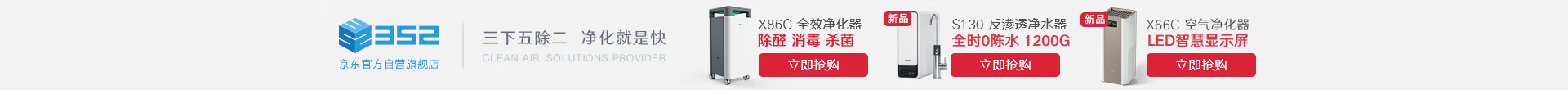 【352X86C】352 空气净化器 除甲醛分解除菌雾霾异味 正负离子消毒 净化多重污染 X86C 全效净化旗舰款京品家电【行情 报价 价格 评测】-京东