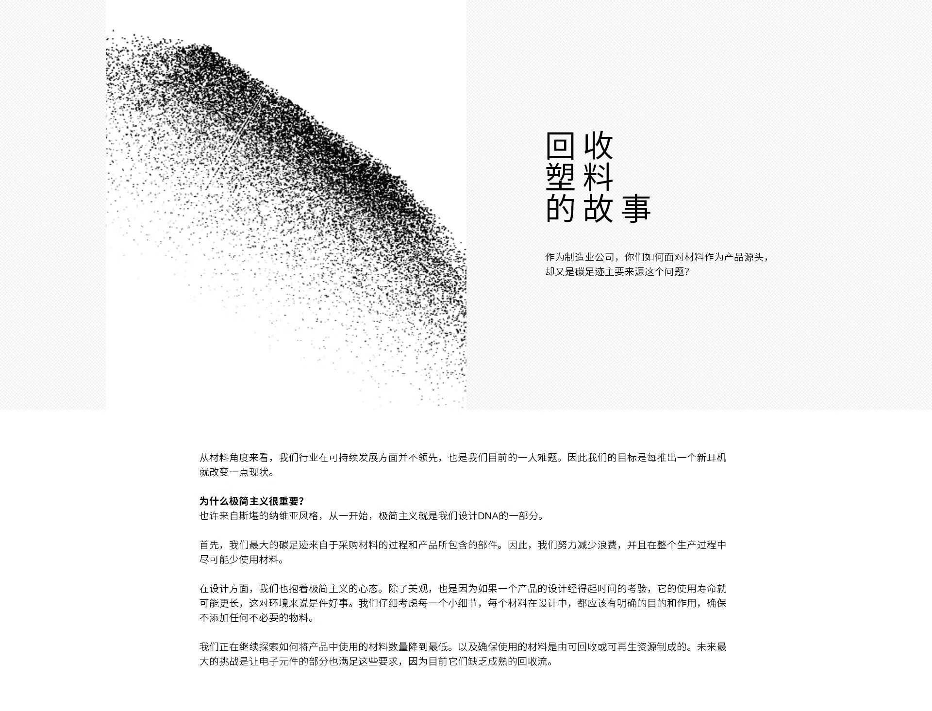 URBANEARS旗舰店 - 京东回收塑料的故事