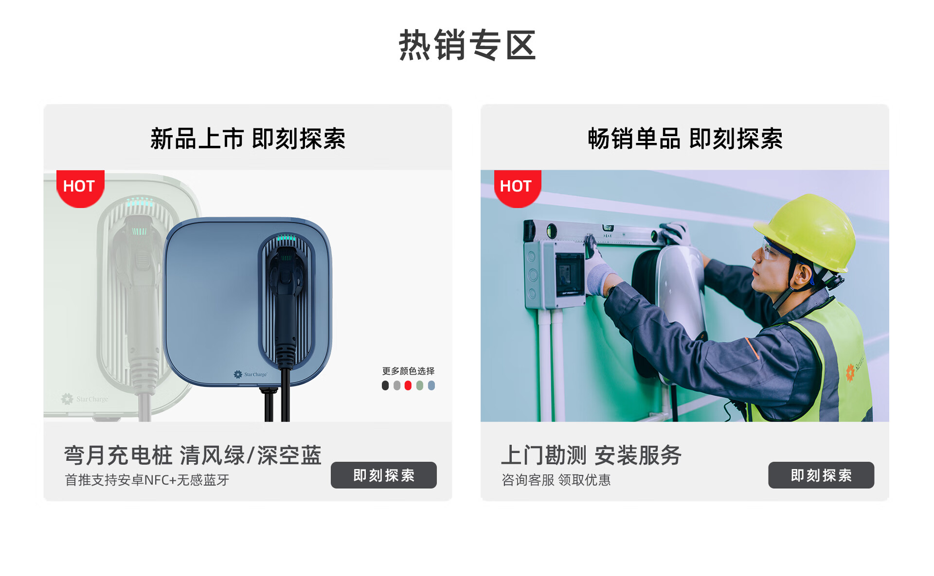 StarCharge官方旗舰店 - 京东