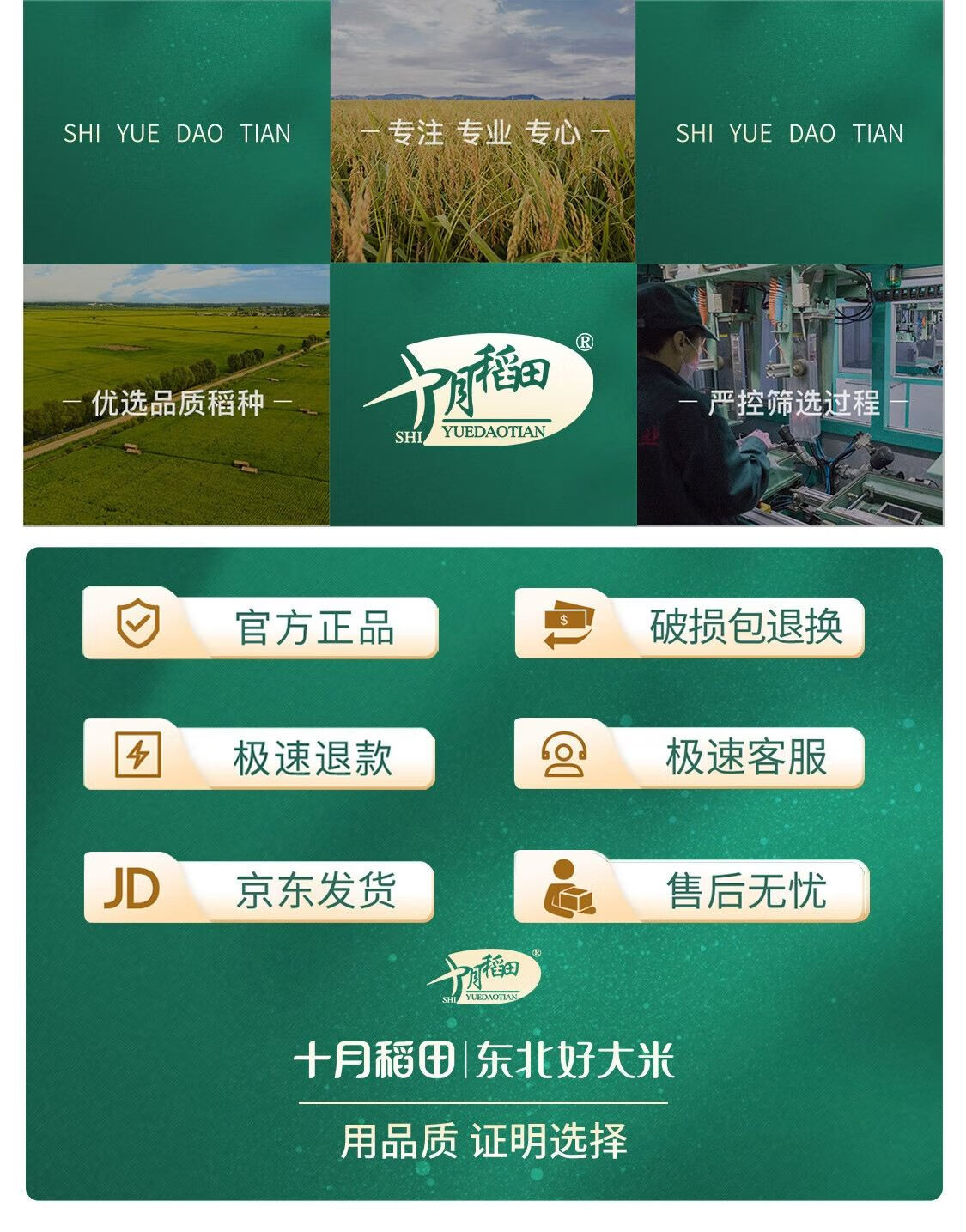 十月稻田京东自营旗舰店 - 京东