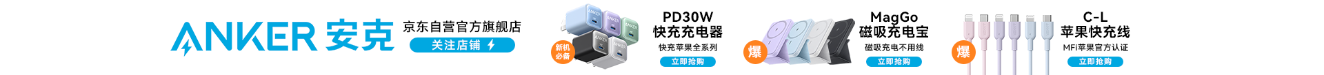 Anker京东自营旗舰店 - 京东