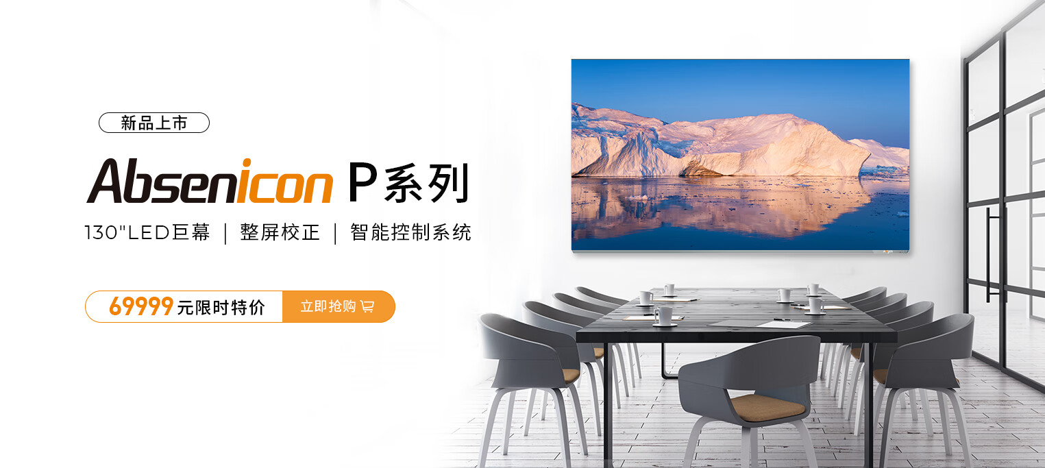 艾比森官方旗舰店 - 京东