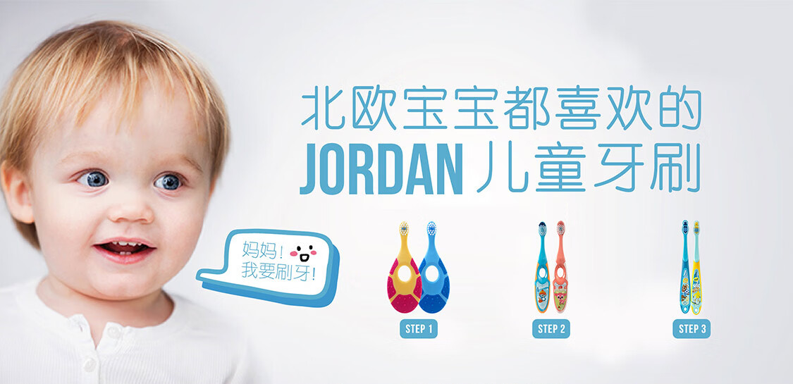 Jordan口腔护理旗舰店 - 京东