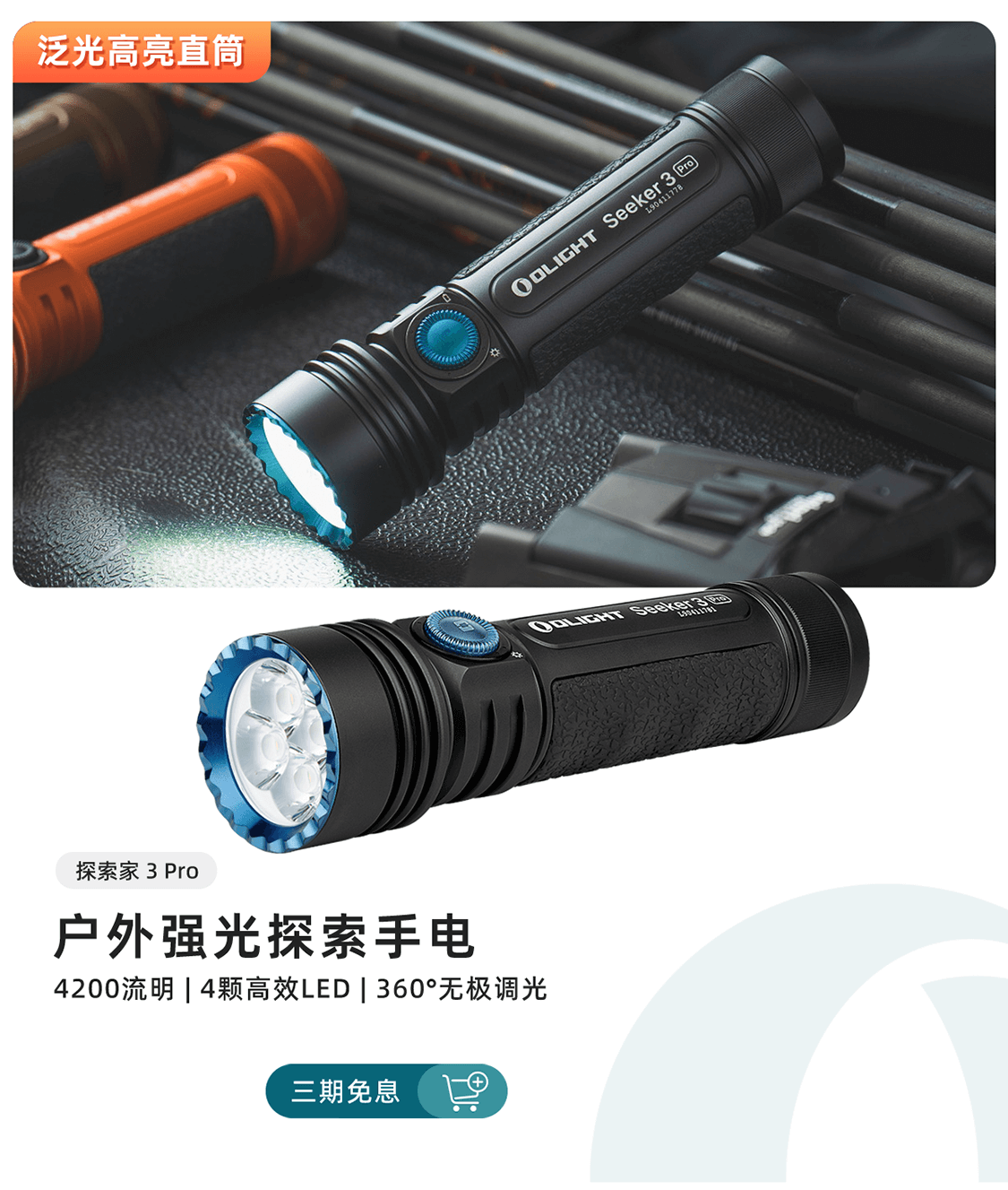 OLIGHT旗舰店 - 京东