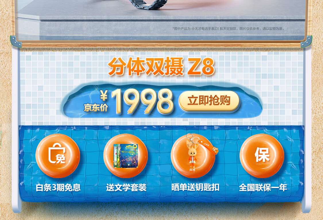 小天才电话手表旗舰店 - 京东