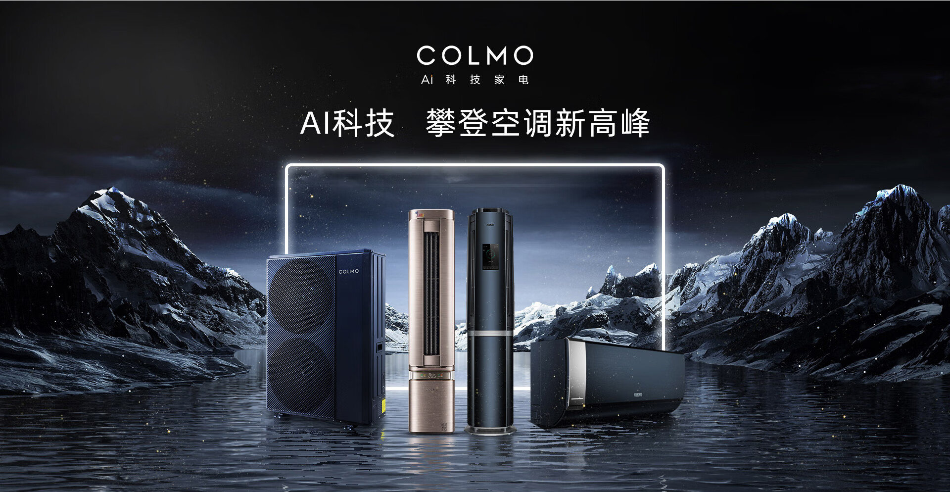 COLMO中央空调旗舰店 - 京东