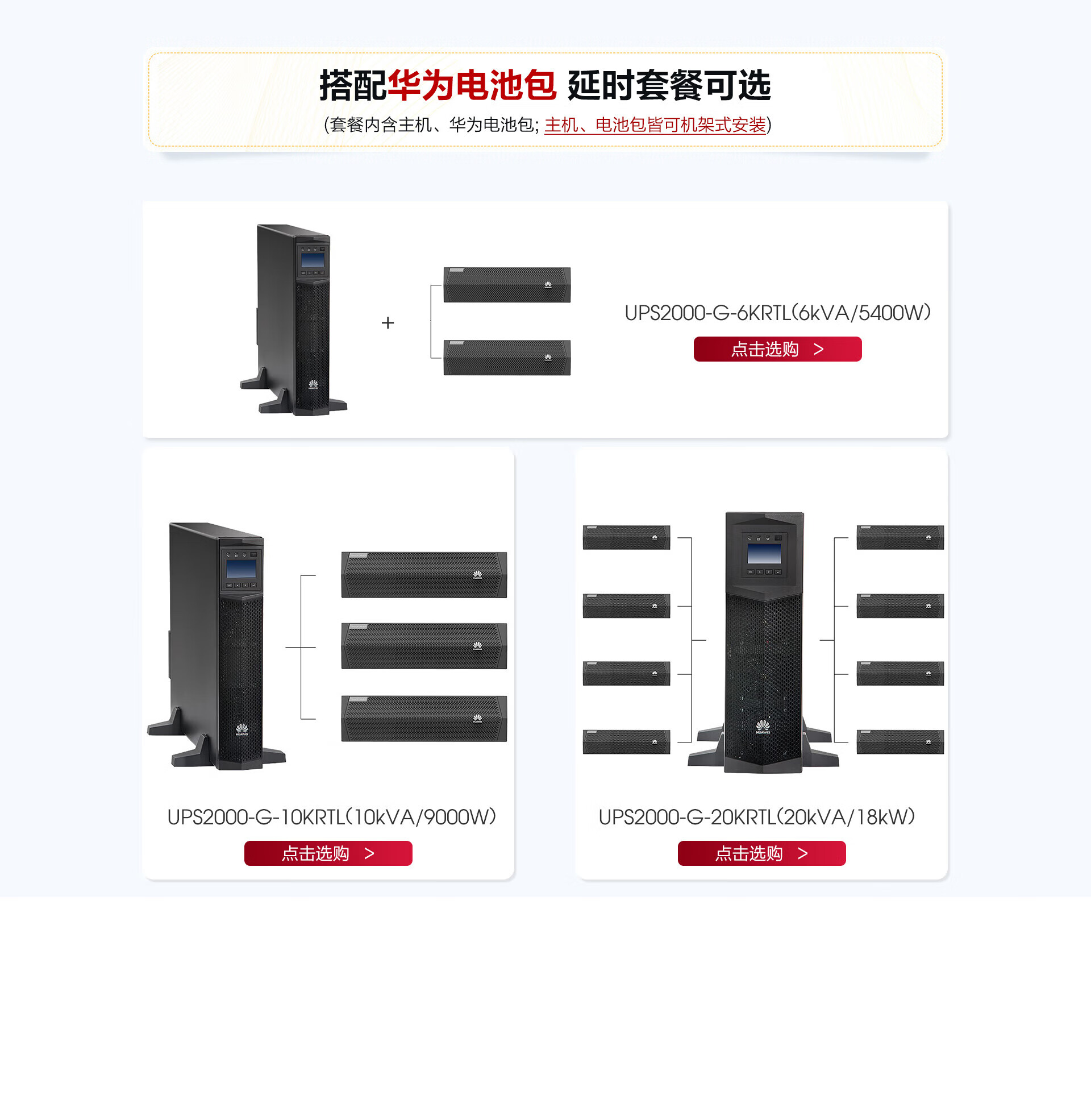华为UPS电源旗舰店 - 京东机架式UPS长延时方案