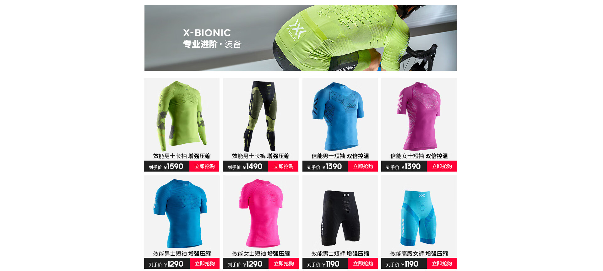 XBIONIC旗舰店 - 京东