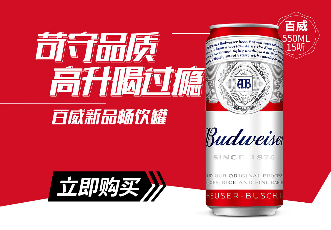 百威啤酒京东自营旗舰店 - 京东