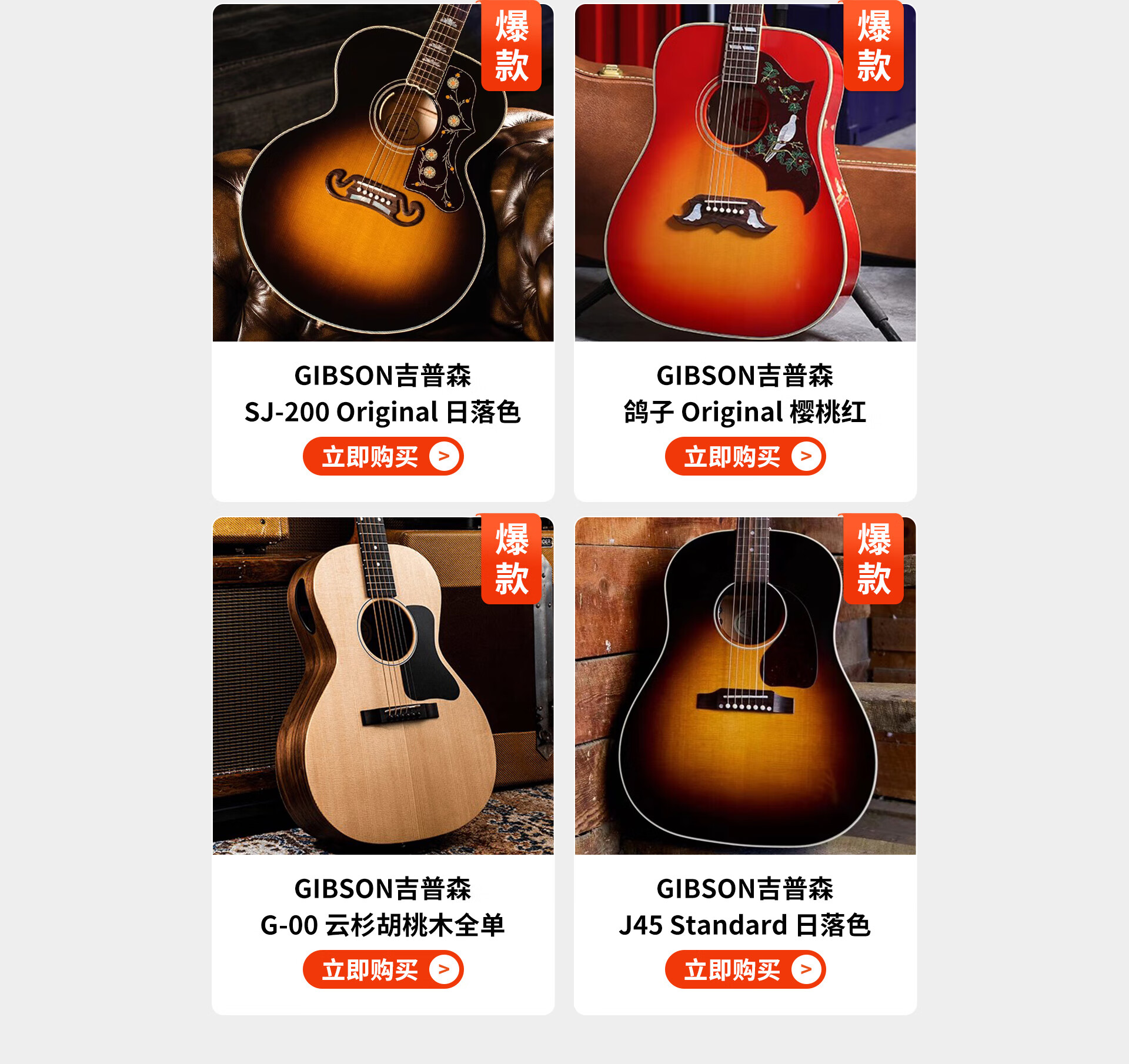 Gibson吉普森旗舰店 - 京东