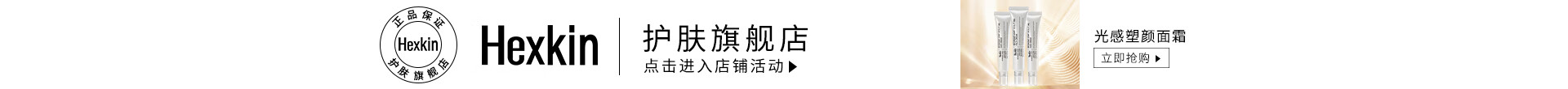 HEXKIN护肤旗舰店 - 京东