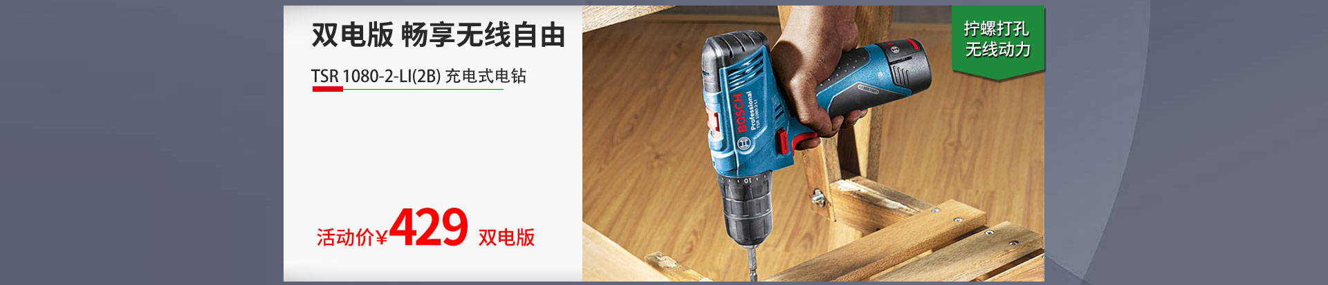 博世电动工具旗舰店 - 京东