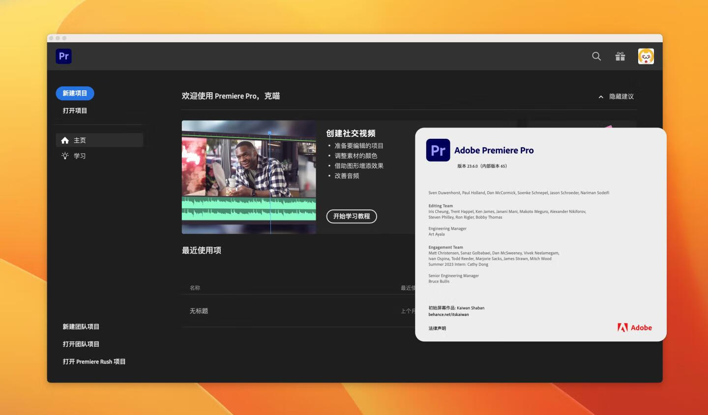 Premiere Pro 2023 for Mac v23.6 中文激活版 intel/M1通用(pr2023)_马克喵