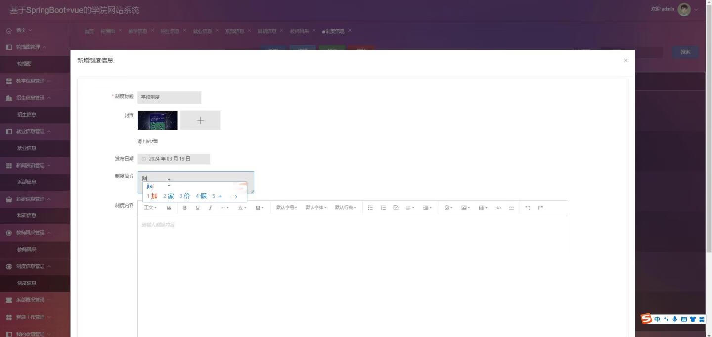GitHub - GreenHand0001/1080YoXVij: 【Java计算机毕业设计分享】542-[springboot]基于SpringBoot vue的学院网站系统，MySQL ...