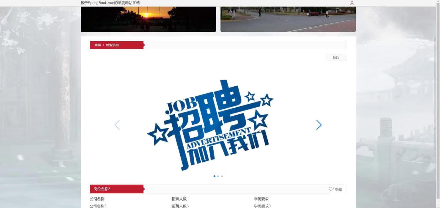 GitHub - GreenHand0001/1080YoXVij: 【Java计算机毕业设计分享】542-[springboot]基于SpringBoot vue的学院网站系统，MySQL ...