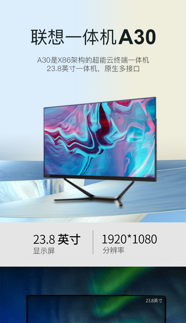 联想 ECC-A30 一体机 23.8英寸商用办公台式电脑 i3-10100 8G 256G固态_联想_电脑_坚果科技供应链 ...