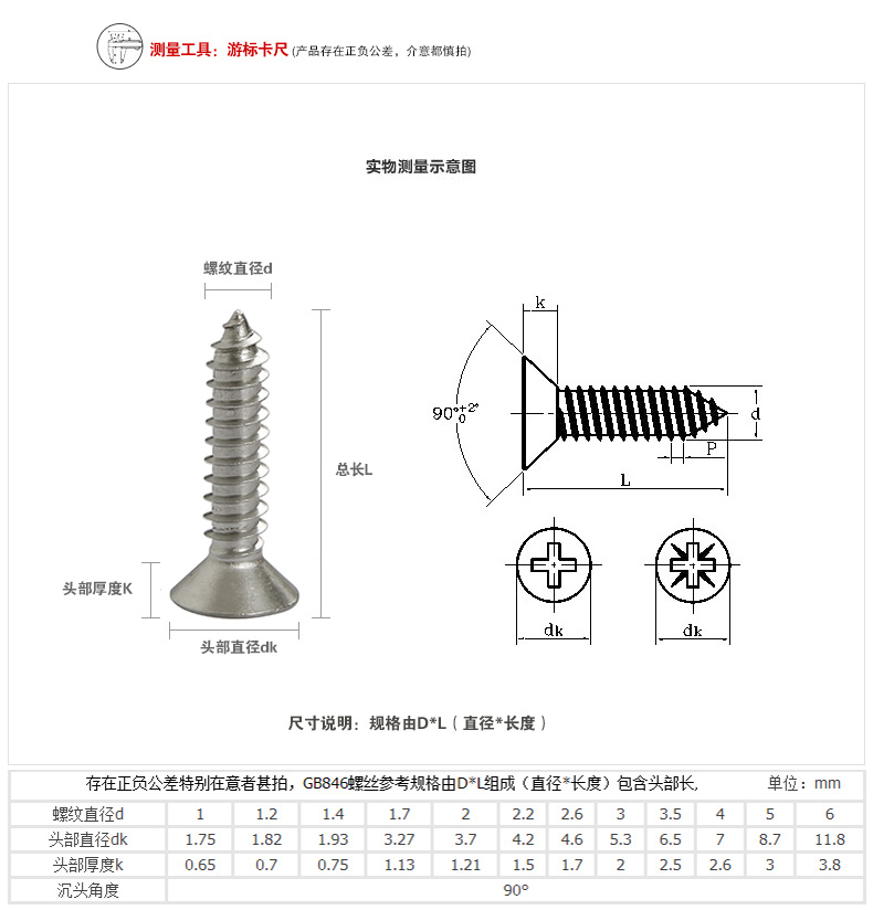 【M4 M5 M6】304不锈钢十字平头自攻螺丝钉 GB846 沉头木螺丝 干壁钉 M6*30 (10个)【图片 价格 品牌 报价】-京东