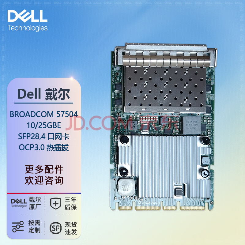 DELL戴尔Broadcom 57504 10/25GbE SFP28,4口网卡 OCP3.0热插拔【图片 价格 品牌 报价】-京东