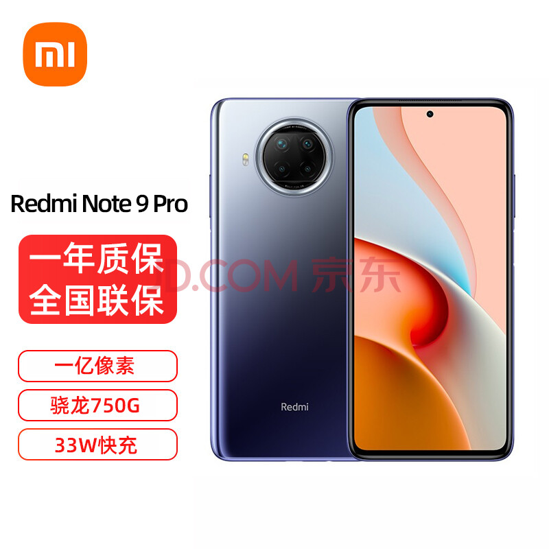 【小米Redmi Note9 Pro】小米*Note9 Pro 5G 全网通 老人智能拍照红米手机 一亿像素 120Hz刷新率 33W快充 8GB+128GB 碧海星辰【行情 报价 价格 评测】-京东