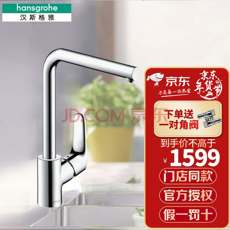 汉斯格雅（Hansgrohe）厨房龙头福柯斯单把手冷热水龙头旋转式出水嘴31817007 31817007（预售3个月）【图片 价格 品牌 ...