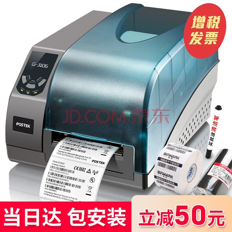 博思得（POSTEK）G2108/G3106/G6000工业级标签打印机 二维码不干胶碳带条码机 G3106(300DPI)【图片 价格 品牌 ...