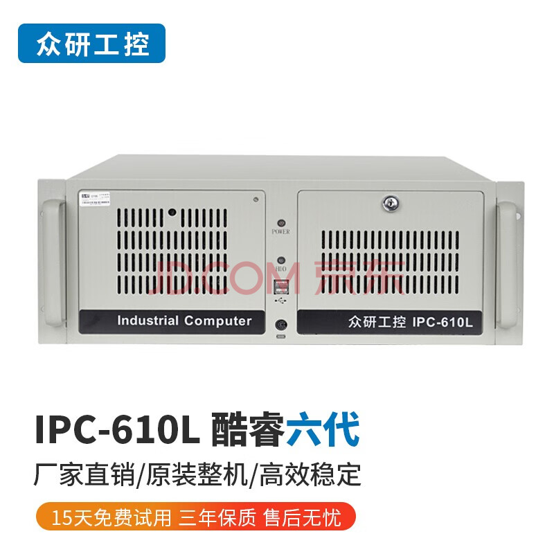 【众研IPC-610L】众研 IPC-610L原装工控机 机器视觉 工业控制 兼容研华 FCC/CE/3C 节能认证 I7-6700四核/16G/1T硬盘【行情 报价 价格 评测】-京东