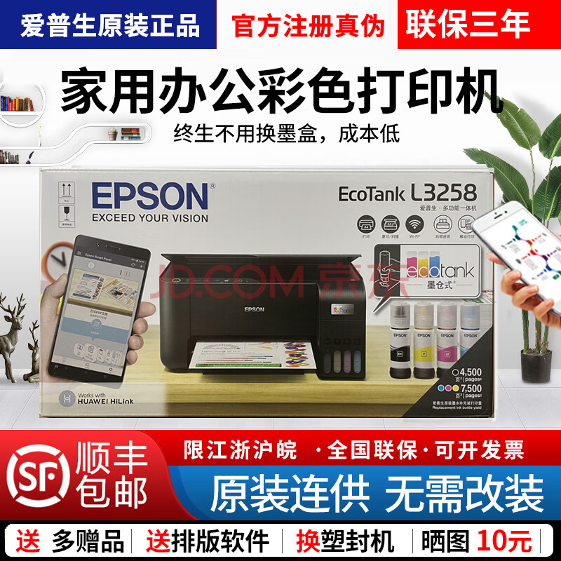 爱普生（EPSON）打印机3258/3256/L3156/3251/3253/3218/3158彩色 L3256白色-复印扫描手机打印 ...