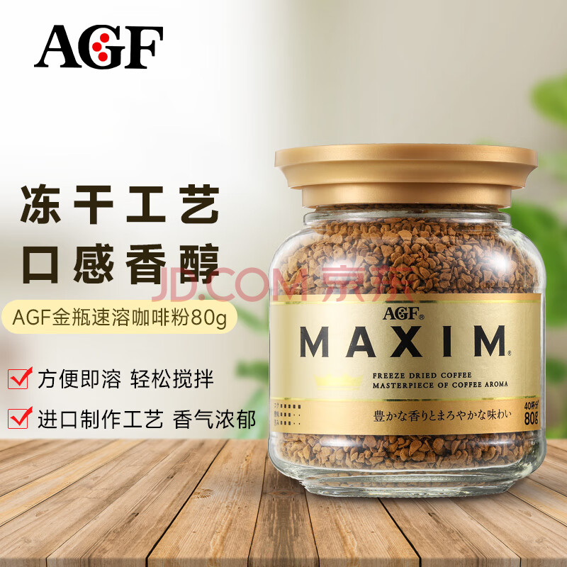 【AGFAGF金瓶速溶咖啡粉80g】AGF MAXIM日本进口经典原味金瓶速溶咖啡80g/瓶无蔗糖冻干黑咖啡粉【行情 报价 价格 评测】-京东